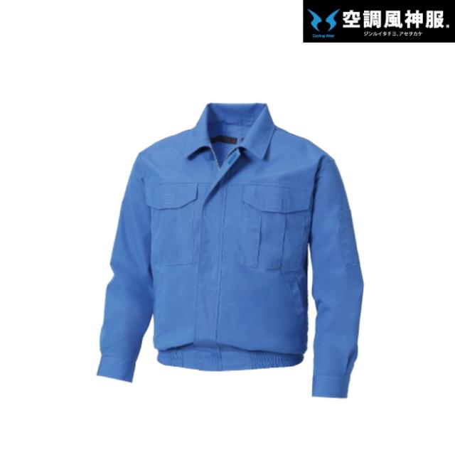 サンエス SUN-S 空調 風神服 KF90740 長袖ワークブルゾン帯電防止素材 防炎 ※ファン・バッテリー別売 ｜ 風神 服のみ カジュアル おしゃれ 防炎 難燃ビニロン KU90740
