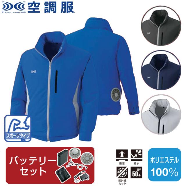 【空調服(R)】フード付ポリエステル製長袖ブルゾン（バッテリーセット）KU90520 |  ファン 涼しい パーツ ベスト バッテリー ハーネス 綿 袖