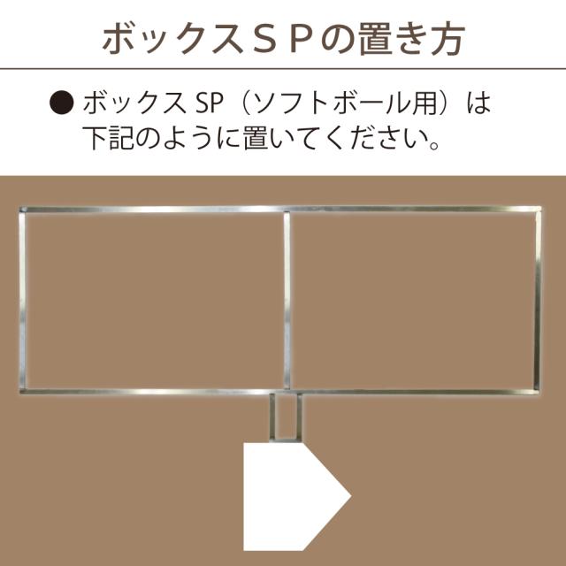 バッターボックスゲージ バッターボックス 定規 ボックスSP ソフト