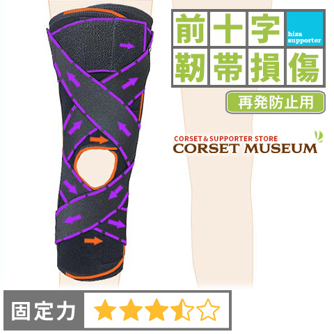 前十字靭帯 再発防止用 | スポーツニーガード