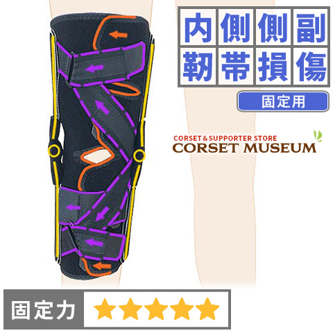 内側側副靱帯 固定用 | ニーケアー・MCLの通販はau PAY マーケット - コルセットミュージアム | au PAY マーケット－通販サイト