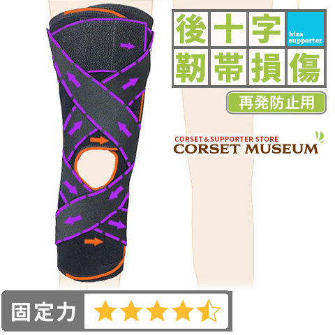 後十字靭帯 再発防止用 | スポーツニーガード