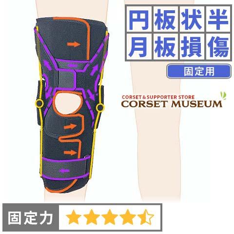 円板状半月板損傷 固定用 | エクスエイドニーPCL