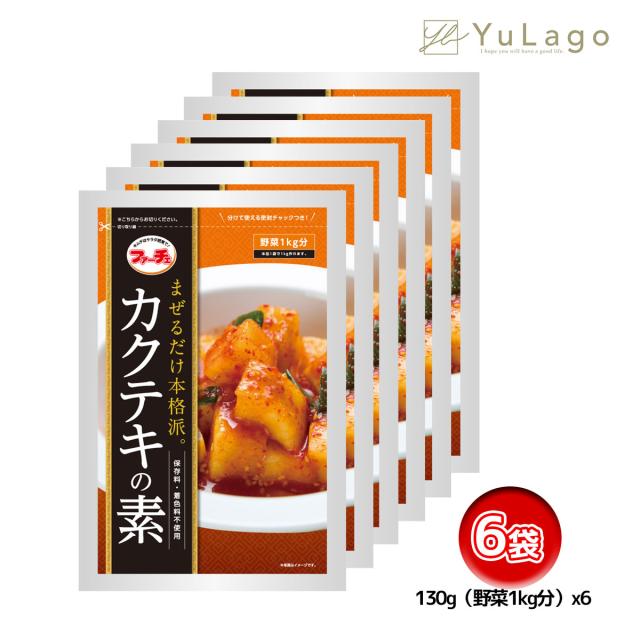 ファーチェ カクテキの素 130g 6袋 カクテキ 有限会社ファーチェ まぜるだけ 混ぜるだけ 大根 だいこん 韓国料理 韓国食品 キムチ 生 ...