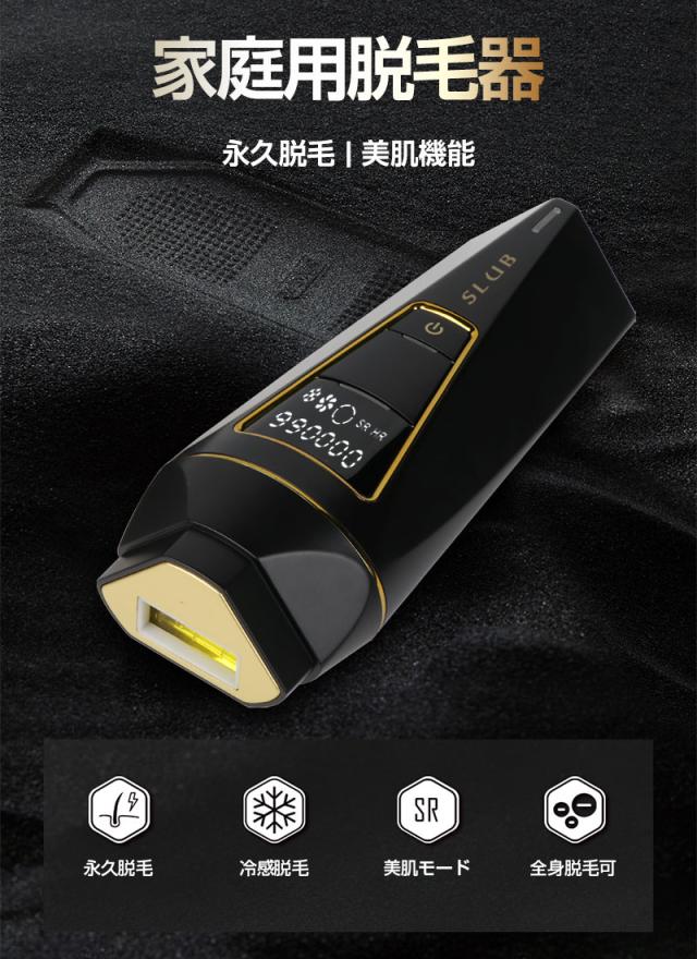 脱毛器 IPL光脱毛器 vio 99万回照射 冷却クーリング機能 美肌ケア