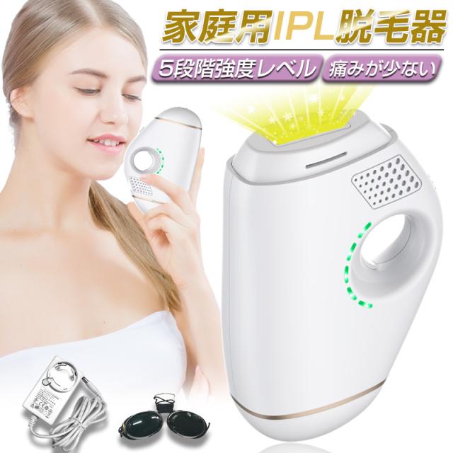 脱毛器 IPL光脱毛器 60万回照射 5段階調節 光エステ 永久脱毛 光美容器 家庭用 美肌機能 アイスセンスケア ギフト 手動フラッシュ   【PL保険加入済み製品・安心】