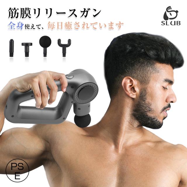 マッサージガン 筋膜リリースガン 2000mAh大容量バッテリー USB充電式 携帯便利 レベル調整 収納ケース付き 日本語取扱説明書付き 【PL保険加入済み製品・安心】