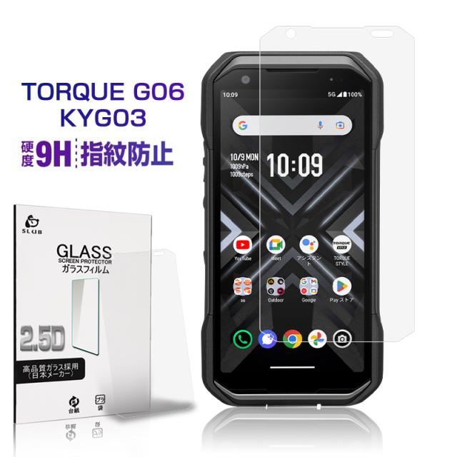 TORQUE G06 強化ガラス保護フィルム TORQUE G06 KYG03 au トルク 2.5D スモールタイプ 液晶保護 G06 スクリーン保護フィルム クリア仕様 KYOCERA ...