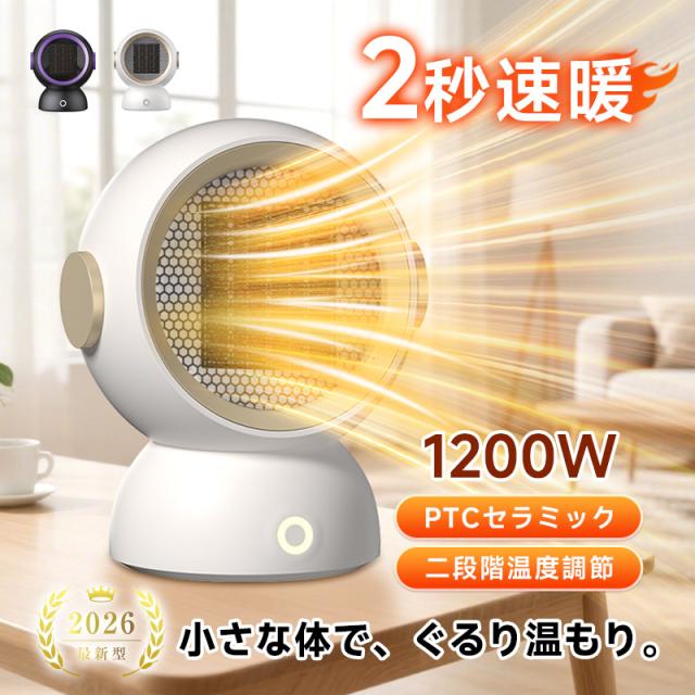 ヒーター 2秒速暖 小型 PTC ファンヒーター 暖房 器具 セラミック 1200W/600W 2段階切り替え 省エネ 転倒自動オフ 過熱保護機能 安全 広角送風 温風 コスパ最強の冬備え 2秒速暖 サブ暖房 冬の必須アイテム ギフト プレゼント 【PL保険加入済み製品・安心】