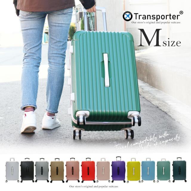 キャリーケース スーツケース  Mサイズ 24インチ 軽量 丈夫 Transporter 67リットル  旅行 修学旅行 旅行カバン トラベル TSAロック 12カラー 67L MO24 全国旅行支援