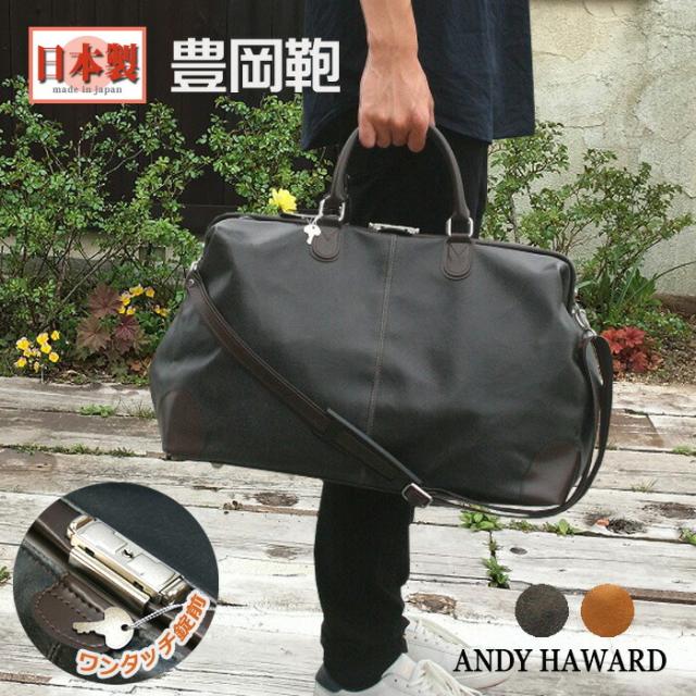 送料無料 ダレスタイプ ボストンバッグ ビッグ レトロ 大容量 旅行 修学旅行 ボストン 防災用 男女兼用 ビッグボストン andy haward 災害対策 避難準備 避難 鍵付き ｈ-606
