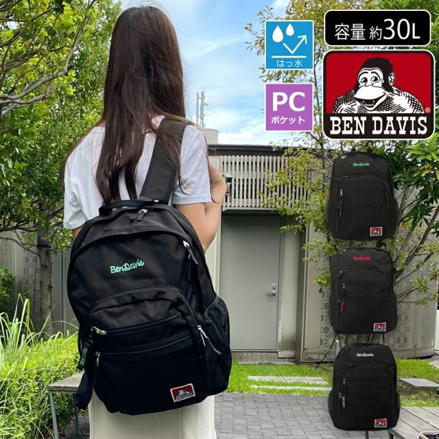 リュックサック BEN DAVIS ベンデイビス ベンデービス はっ水加工 大容量 30リットル PCポケット 多機能 修学旅行 自然学校 林間学校 かっこいい おしゃれ 男女兼用 ベンデイビス 女の子 男の子 軽量 幅が広がる チェストストラップ bdw-8300 父の日