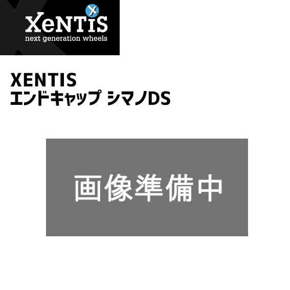 XENTIS ゼンティス エンドキャップ シマノDS 自転車の通販はau PAY マーケット - アリスサイクル | au PAY マーケット ...