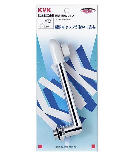 【KVK】混合栓用DXパイプ 20（3/4）用 PZ818-24 長さ：240mm 外径:19mm 水栓部材 交換用スパウト 下付き用の通販はau PAY マーケット - K&R住設商店 au ...