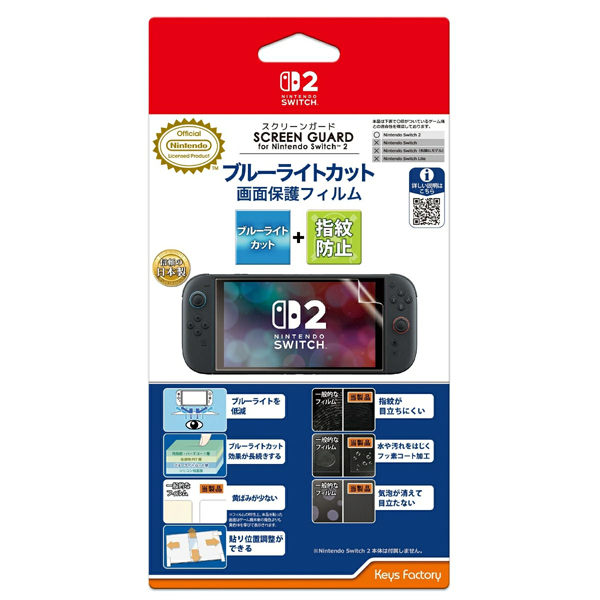 【06/05発売★予約】【新品】【NS2H】SCREEN GUARD for Nintendo Switch 2 (ブルーライトカット+指紋 ...