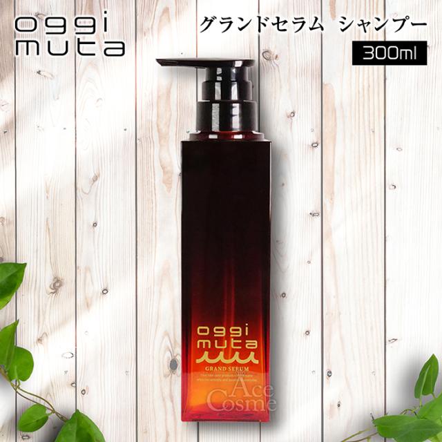 オッジィオット オッジィムータ グランドセラム 300ml シャンプー oggiotto oggimuta