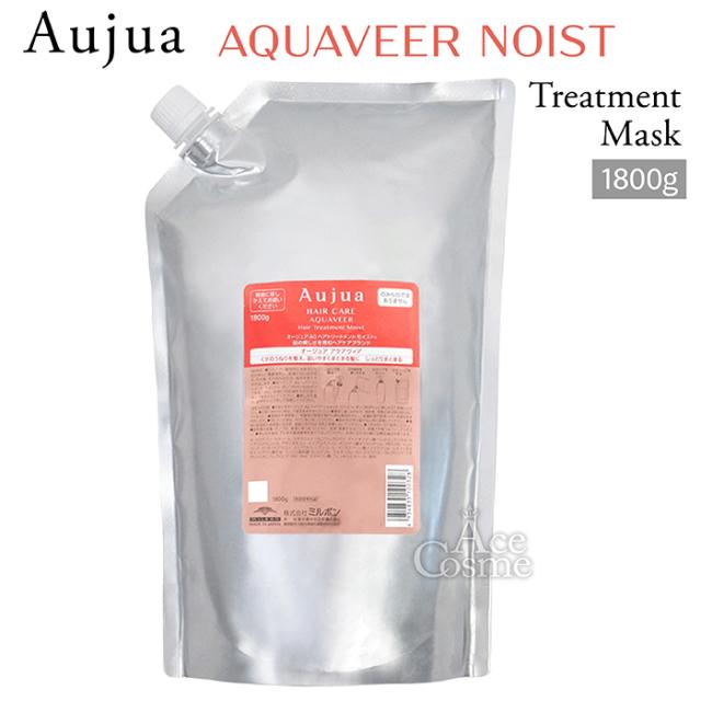 ミルボン オージュア アクアヴィア ヘアトリートメント モイスト 詰替用 1800g milbon Aujua AQUAVEER Moist AQ