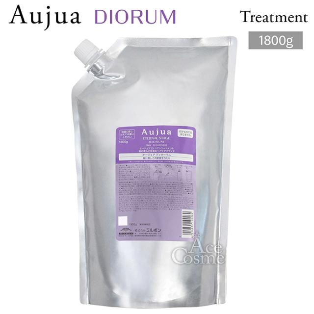 ミルボン オージュア ディオーラム ヘアトリートメント 詰替用 1800g milbon Aujua DIORUM DI