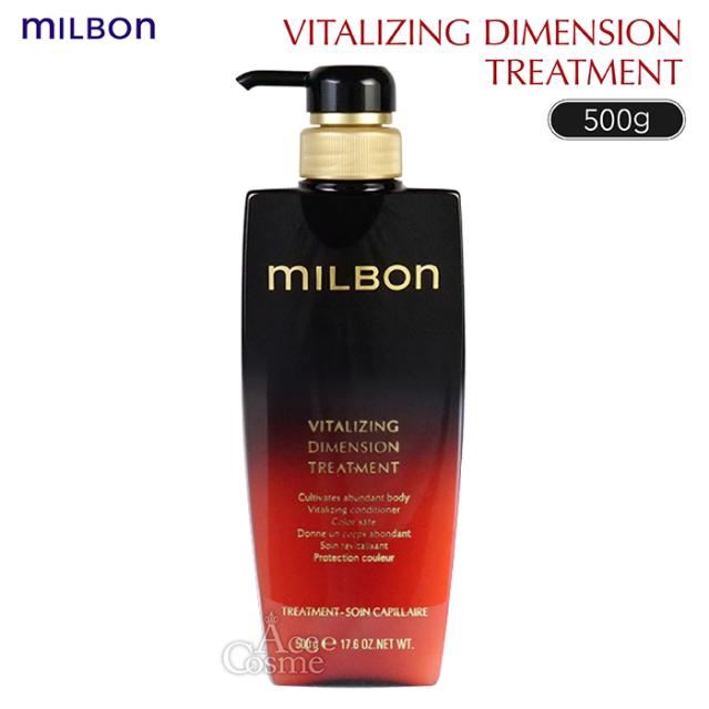 GLOBALMILBON【グローバルミルボン】 バイタライジング ディメンション  トリートメント 500g Global MILBON