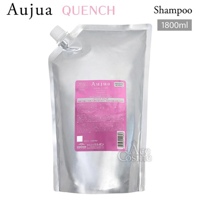 ミルボン オージュア クエンチ シャンプー 詰替用 1800ml milbon Aujua QUENCH QU
