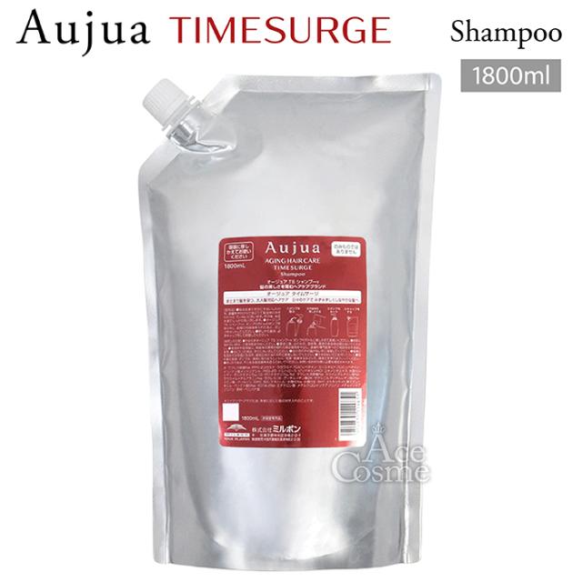 ミルボン オージュア タイムサージ シャンプー 詰替用 1800ml milbon Aujua TIMESURGE TS