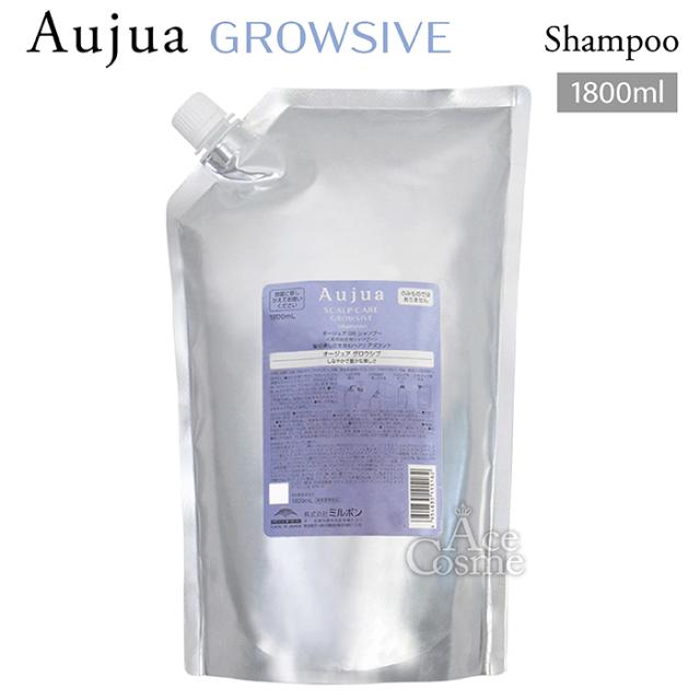 ミルボン オージュア グロウシブ シャンプー 詰替用 1800ml milbon Aujua GROWSIVE GR