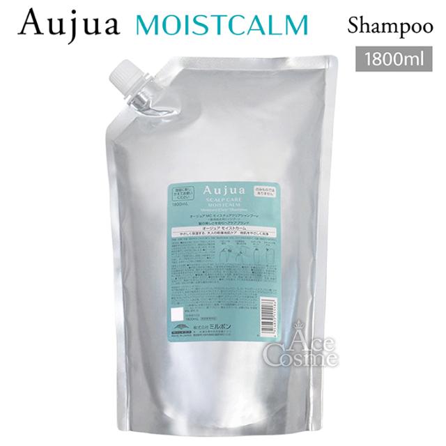 ミルボン オージュア モイストカーム モイスチュアクリアシャンプー 詰替用 1800ml milbon Aujua MOISTCALM MC