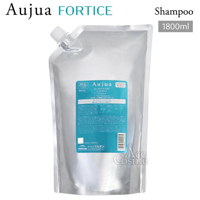 ミルボン オージュア フォルティス シャンプー 詰替用 1800ml milbon Aujua FORTICE FO