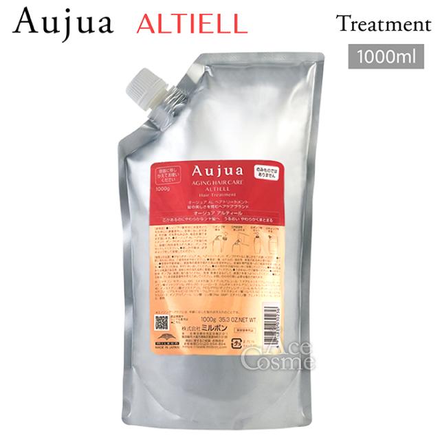 ミルボン オージュア アルティール トリートメント 1000g レフィル milbon Aujua AL