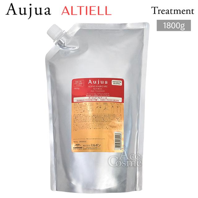 ミルボン オージュア アルティール トリートメント 1800g レフィル milbon Aujua AL