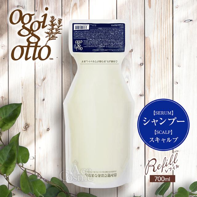オッジィオット インプレッシブPPTセラム スキャルプ シャンプー 700ml レフィル oggiotto