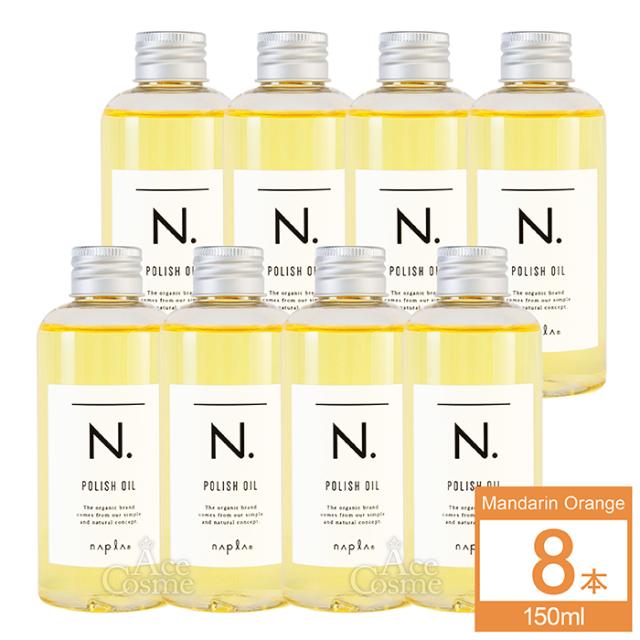 8本セット ナプラ N. エヌドット ポリッシュオイル 150ml