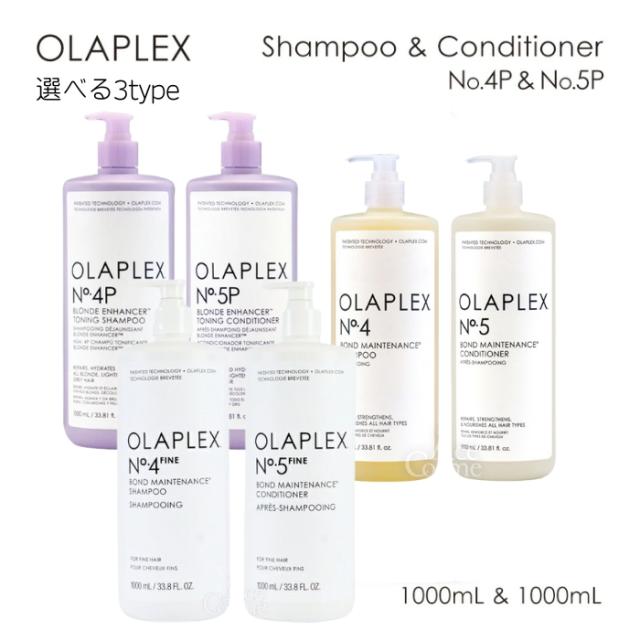 オラプレックス ボンドメンテナンス ファイン トーニング パープル No.4 シャンプー&No.5 コンディショナー セット 1000ml OLAPLEX 選べるtype