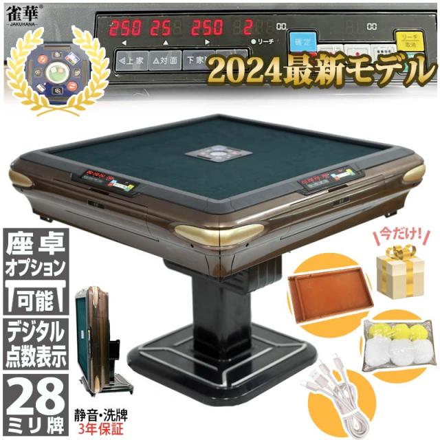 全自動麻雀卓 点数表示 折りたたみ式 マージャン卓 折畳式 雀荘牌28ミリ牌×2面＋赤牌点棒 静音タイプ ブラウン ZD-JF-HXB28の ...