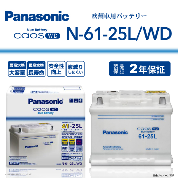 N-61-25L/WD フォルクスワーゲン ポロ PANASONIC カオス バッテリー 欧州車用 61A 保証付の通販はau PAY ...