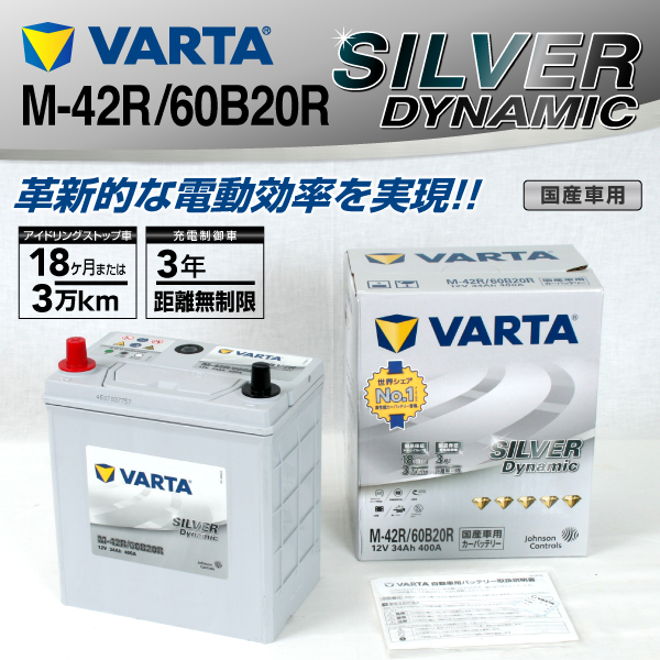 M-42R/60B20R マツダ スクラム VARTA バッテリー SILVER Dynamic EFB SLM-42R 送料無料の通販はau PAY マーケット - ハクライ | au ...
