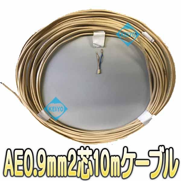 AE0.9-2C-10mケーブル【警報用ポリエチレン絶縁ケーブル10m】 【防犯カメラ】 【監視カメラ】 【伸興電線】【ゆうパケット便対応商品】の通販はau PAY マーケット - 防犯カメラ ...