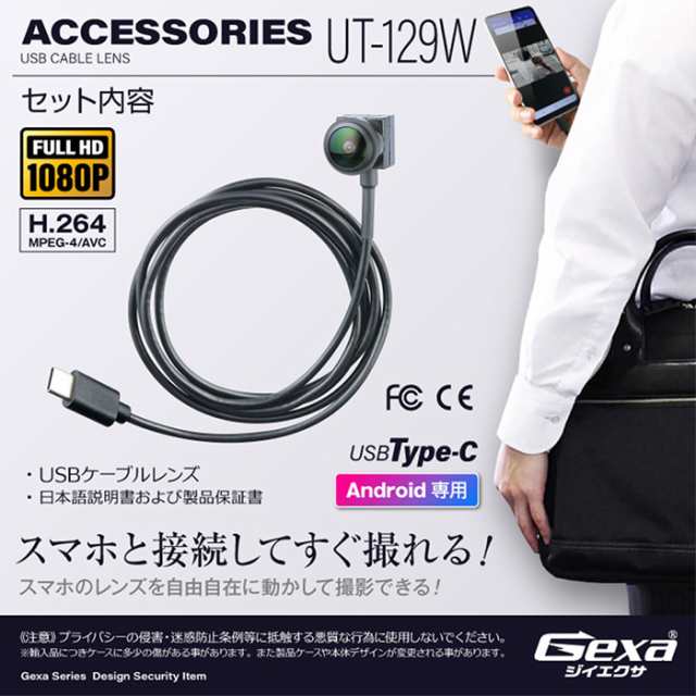 UT-129W 180°広角レンズ Android専用 インスタカム スパイカメラ UT-129W 180°広角レンズ Android専用 インスタカム スパイカメラ
