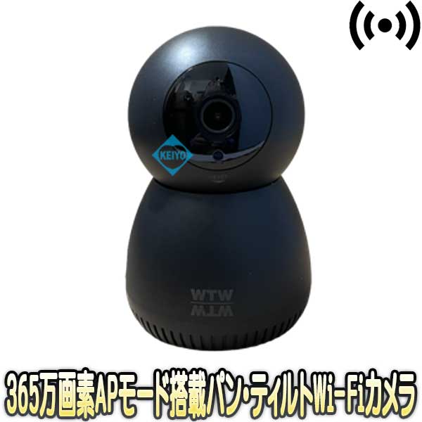 WTW-IPW188B(みてるちゃん2) AP接続対応 365万画素 パン・チルト Wi-Fiカメラ【ネットワークカメラ】【防犯カメラ】【塚本無線】の通販はau PAY マーケット - 防犯 ...