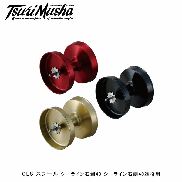 TsuriMusha CLS スプール シーライン石鯛40 シーライン石鯛40遠投用 フィッシング 釣り 釣武者 TM029