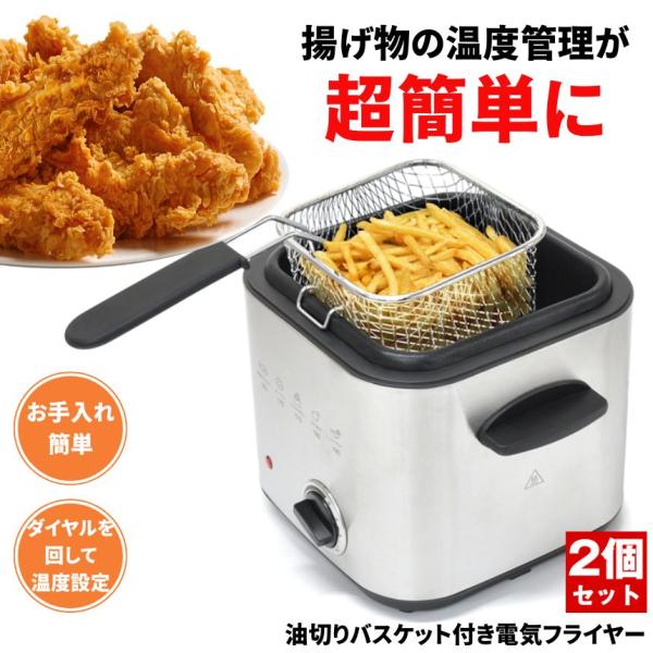 フライヤー 家庭用 電気フライヤー 卓上フライヤー 鍋 揚げ物 串カツ 串揚げ フライドポテト 唐揚げ 卓上 電気 初心者 コンパクトフライヤー 小型 ポテトフライヤー ミニ 洗える 油切り かご 四角 小さい ミニサイズ パーティー 自宅 からあげ