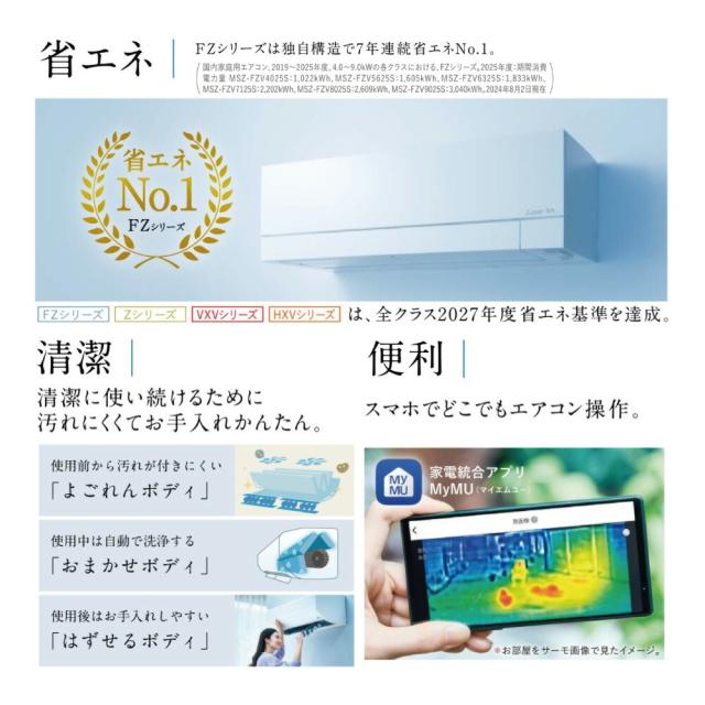 【】三菱《MSZ-ZXV4025S-W》(MSZ-ZXV4025S-W-IN + MUZ-ZXV4025S + ﾘﾓｺﾝ)･単200V･14畳･2025年ﾓﾃﾞﾙ : ﾙｰﾑｴｱｺﾝ 霧ヶ峰 冷暖･除湿･ﾑｰﾌﾞｱｲ･風除･空清･Zｼﾘｰｽﾞ∴ﾎﾜｲﾄ (旧品番 MSZ-ZXV4024S-W)