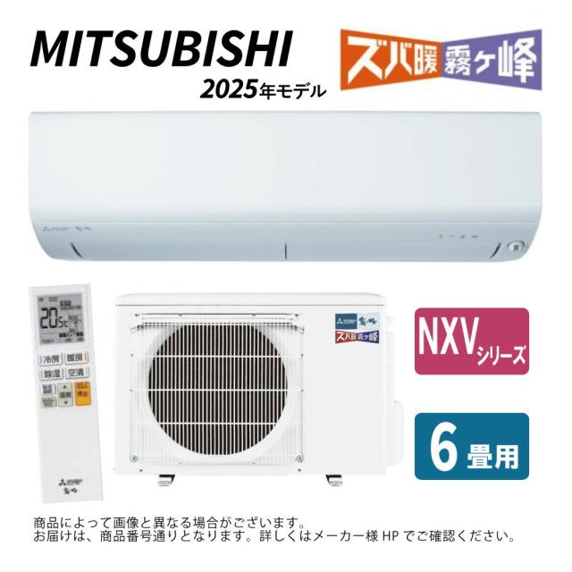 【】三菱《MSZ-NXV4025S-W》(MSZ-NXV4025S-W-IN + MUZ-NXV4025S + ﾘﾓｺﾝ)･単200V･14畳･2025年ﾓﾃﾞﾙ : ﾙｰﾑｴｱｺﾝ 霧ヶ峰 寒冷地ｽﾞﾊﾞ暖･冷･除湿･ﾑｰﾌﾞｱｲ･NXVｼﾘｰｽﾞ∴ﾎﾜｲﾄ (旧 MSZ-NXV4024S-W) MITSUBISHI