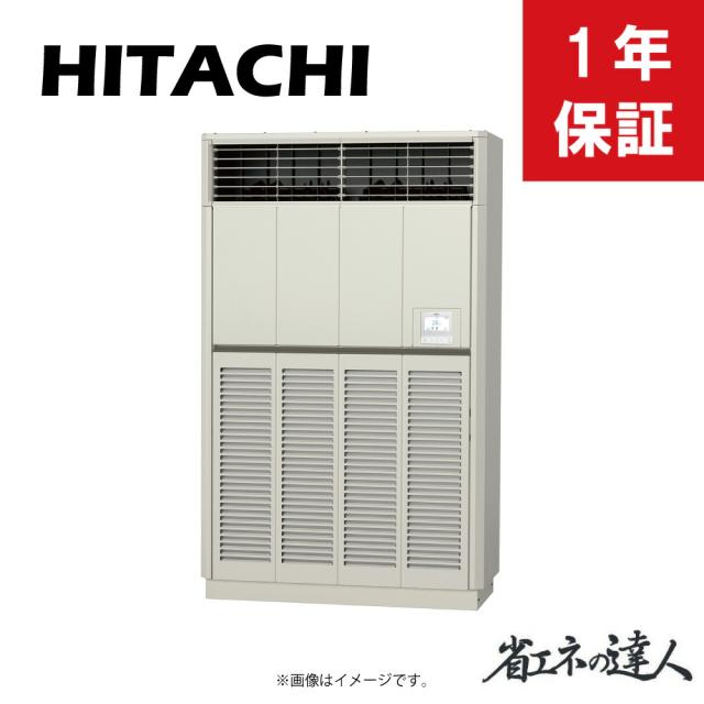 【】日立 《RPV-GP224RSH2》 省ｴﾈの達人 R32 ゆかおき ｼﾝｸﾞﾙ 8馬力 三相200V :RPV-GP224KA+RAS-GP224RSH1(旧RPV-GP224RSH1の後継機種)∴