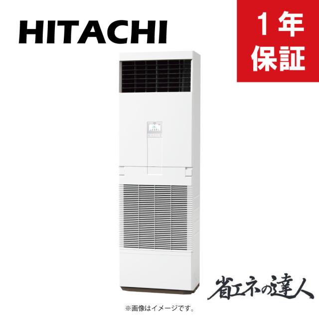 【】日立 《RPV-GP160RSH6》 省ｴﾈの達人 R32 ゆかおき ｼﾝｸﾞﾙ 6馬力 三相200V :RPV-GP160KA+RAS-GP160RSH4(旧RPV-GP160RSH5の後継機種)∴