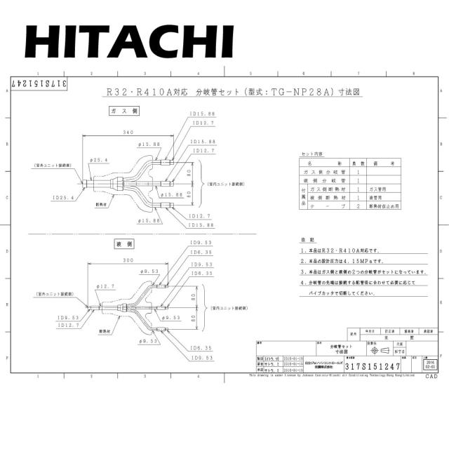 【】日立 TG-NP28A : 分岐管 ﾄﾘﾌﾟﾙ用∴