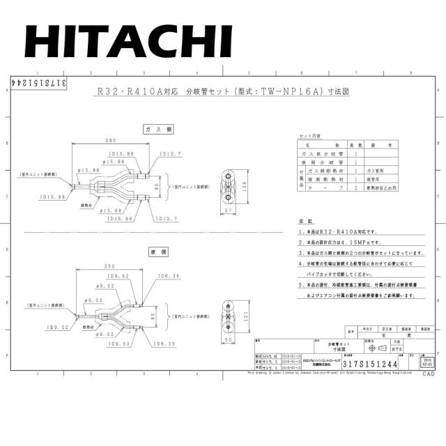 【】日立 TW-NP16A : 分岐管 ﾂｲﾝ.ﾌｫｰ用∴