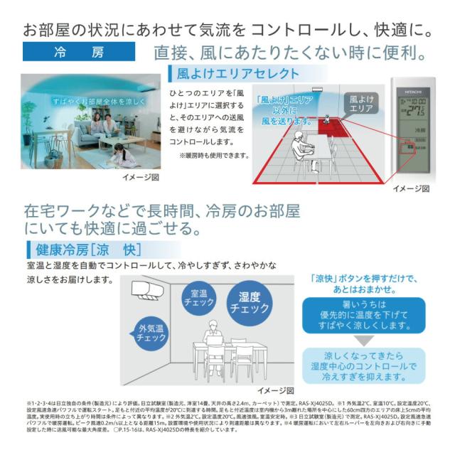 【】日立《RAS-XJ6325D W》(RAS-XJ6325D-W+RAC-XJ6325D+ﾘﾓｺﾝ)･単200V･20畳･2025年型 ﾎﾜｲﾄ-W(旧品 RAS-XJ63R2-W) : ﾙｰﾑｴｱｺﾝ 冷暖除湿･凍結洗浄 風除 空清 XJｼﾘｰｽﾞ∴同等品→ RAS-XC6325D･RAS-X6325D･RAS-JT6325DE8