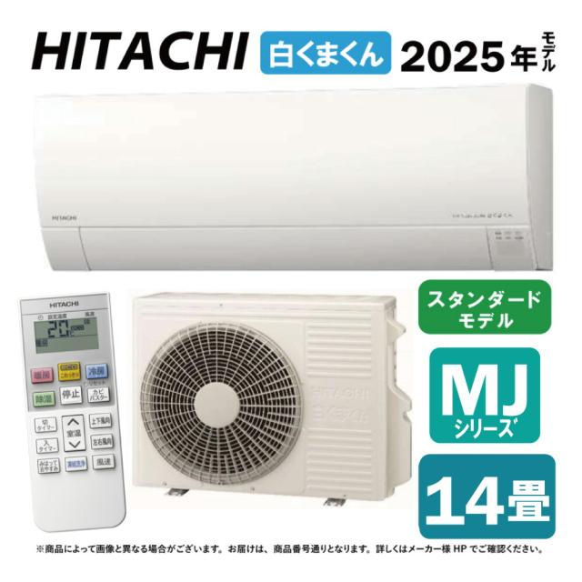 【】日立《RAS-MJ4025D W》(RAS-MJ4025D-W+RAC-MJ4025D+ﾘﾓｺﾝ)冷房暖房除湿･凍結洗浄Light･ｶﾋﾞﾊﾞｽﾀｰ･ｽﾃﾝﾚｽ ｸﾘｰﾝｼｽﾃﾑ･奥行25cm薄型 200V15A･14畳:ﾙｰﾑｴｱｺﾝ MJｼﾘｰｽﾞ∴(旧･RAS-MJ40R2-Wの後継)