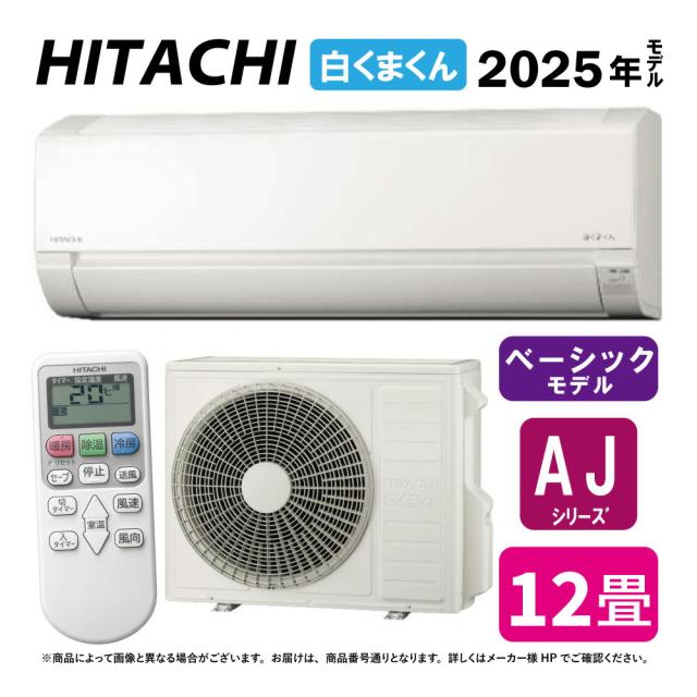 【】日立《RAS-AJ3625S W》(RAS-AJ3625S-W+RAC-AJ3625S+ﾘﾓｺﾝ) 100V15A･12畳･2025年 (旧RAS-AJ36R-Wの後継):ﾙｰﾑｴｱｺﾝ 冷暖除湿･AJｼﾘｰｽﾞ∴(同等品→ MSZ-GV3624-W S364ATES-W) しろくまくん HITACHI